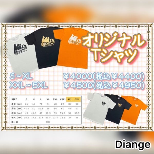 首輪とおやつの専門店Diange